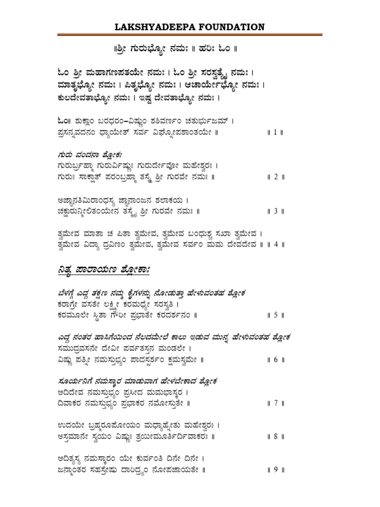 LDF Shlokas - New | PDF