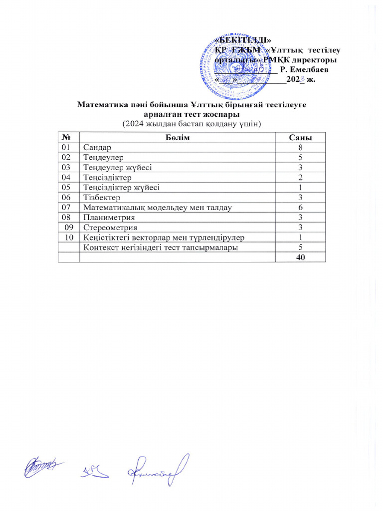Matematika Kaz | PDF