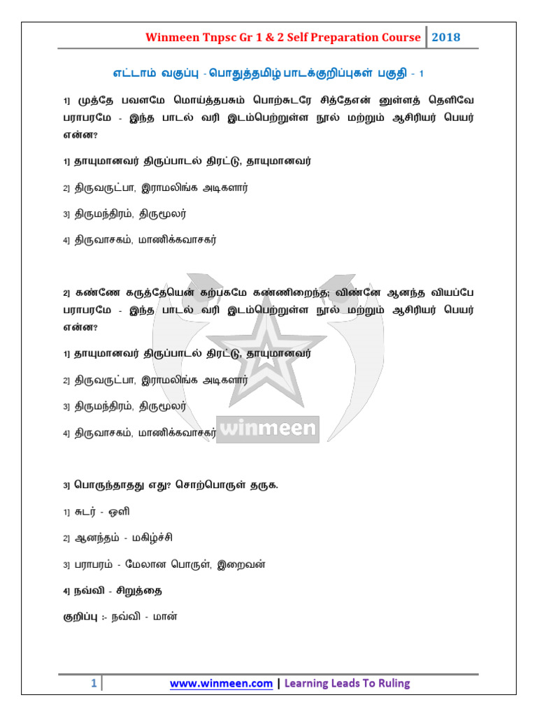 8th STD Tamil Notes Part 1 | PDF