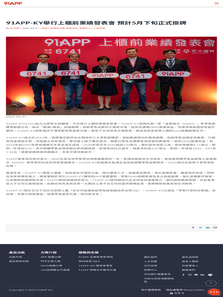 91APP-KY舉行上櫃前業績發表會 預計5月下旬正式掛牌 91APP 新聞中心 | PDF