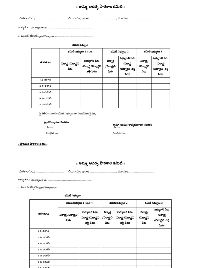 Amma Adharsha Patashala Commitee Formate | PDF