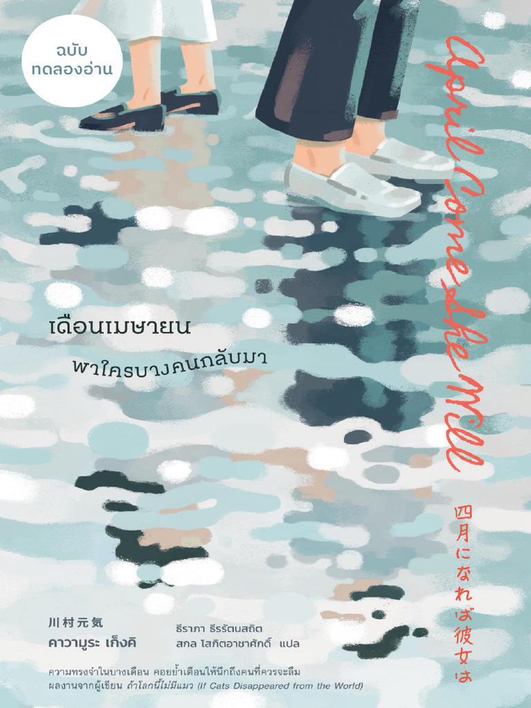 April Come She Will | PDF