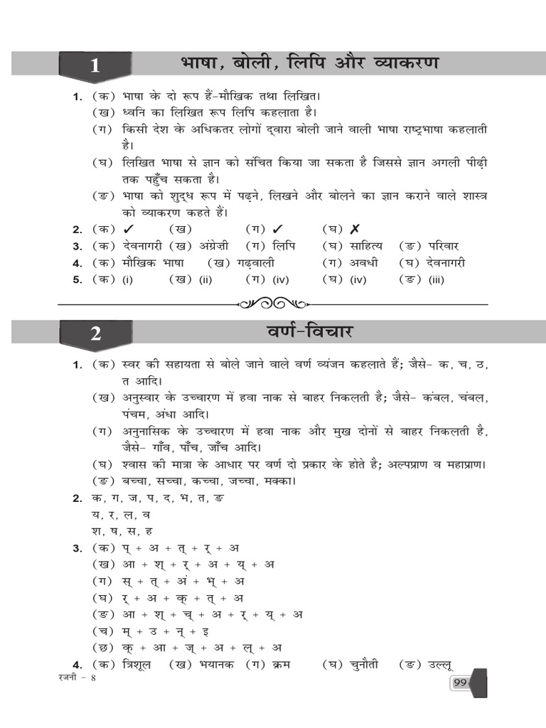 Rajni Book 8 Key | PDF
