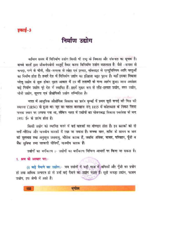 Bihar Board Class 10 Bhugol Chapter 3 | PDF