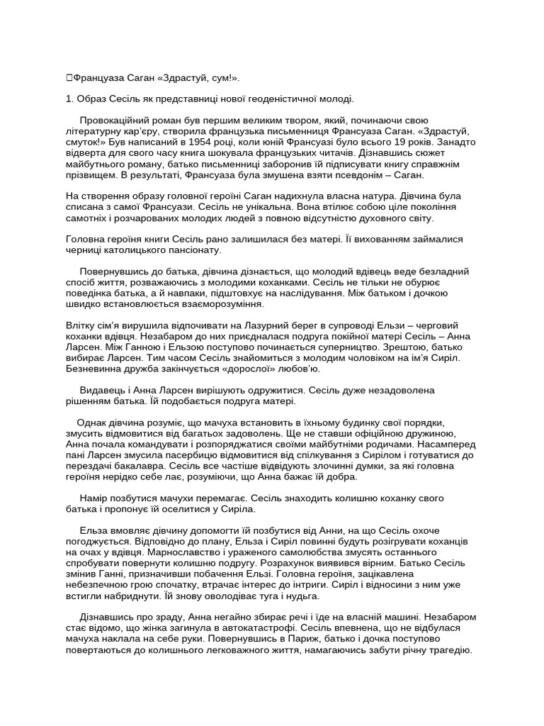 Сум 1 | PDF
