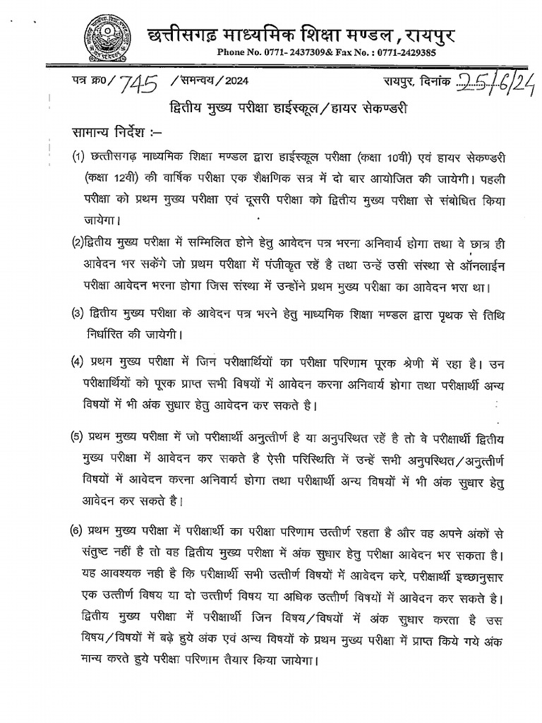 Nir Desh 250624 | PDF