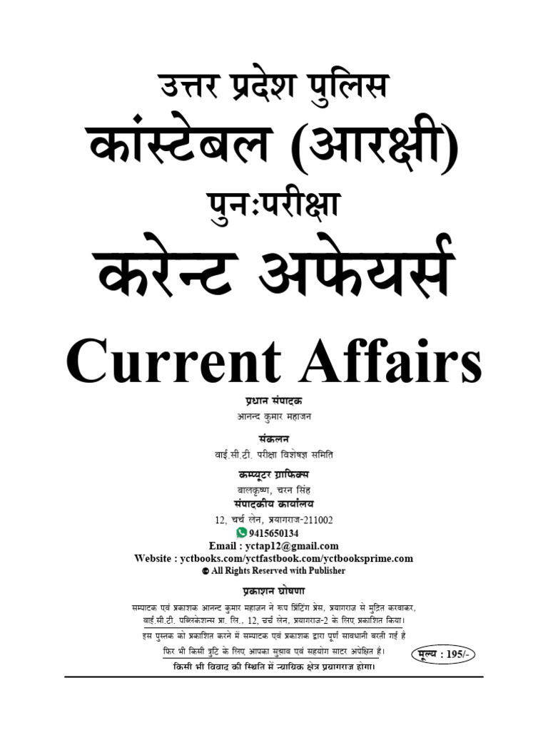 Upp Constable Re Exam Current Affairs 2024-25 | PDF