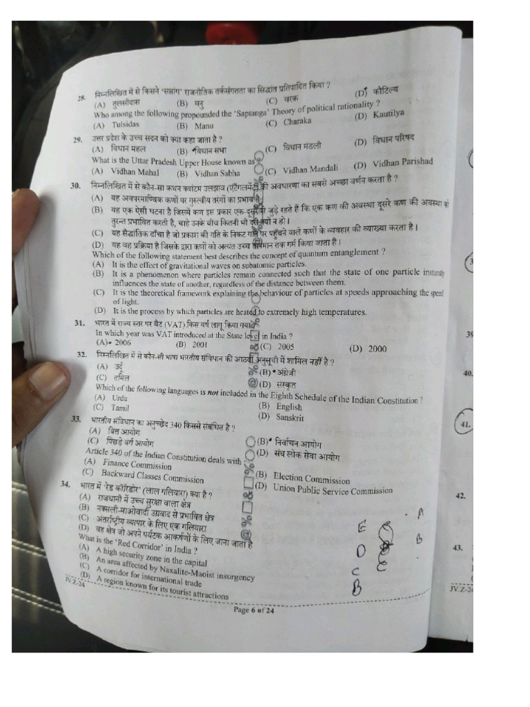 1st Shift UPP 31-08-2024 | PDF