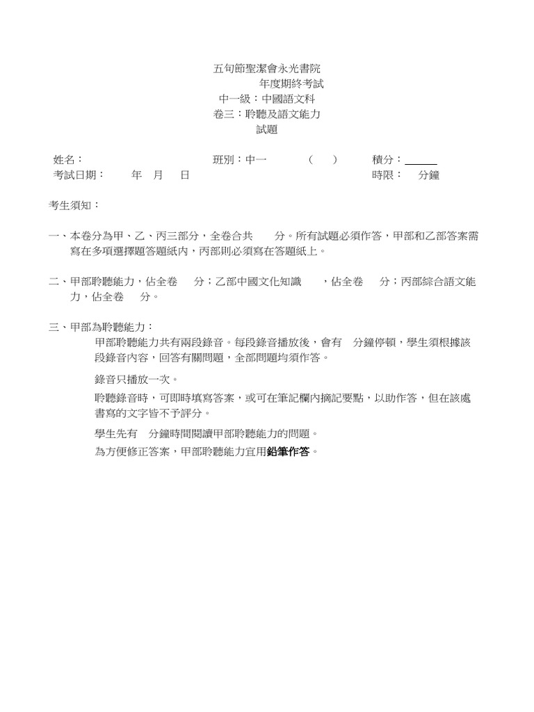 2122 S1 Chi Final P3 Question, AnsSheet | PDF