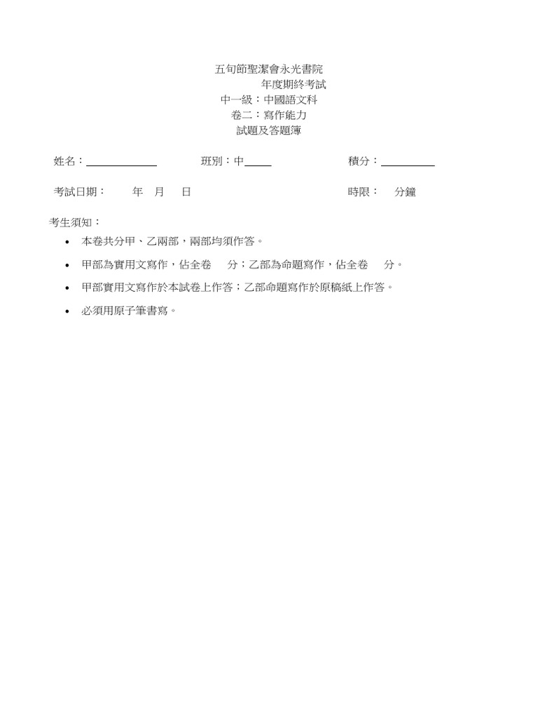 2122 S1 Chi Final P2 Question Suggestedans Pdf