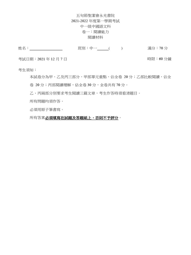 2122 S1 Chi Term 1 P1 Question, AnsSheet | PDF