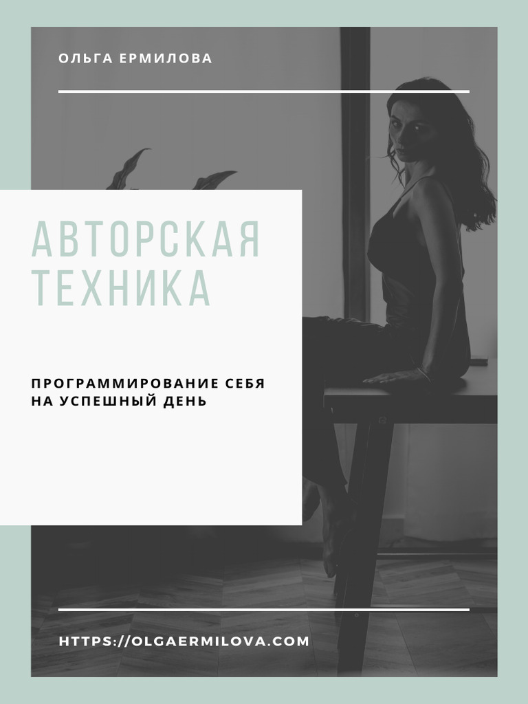 4-1 Programmirovanie Sebya Na Uspeshnyi Den | PDF