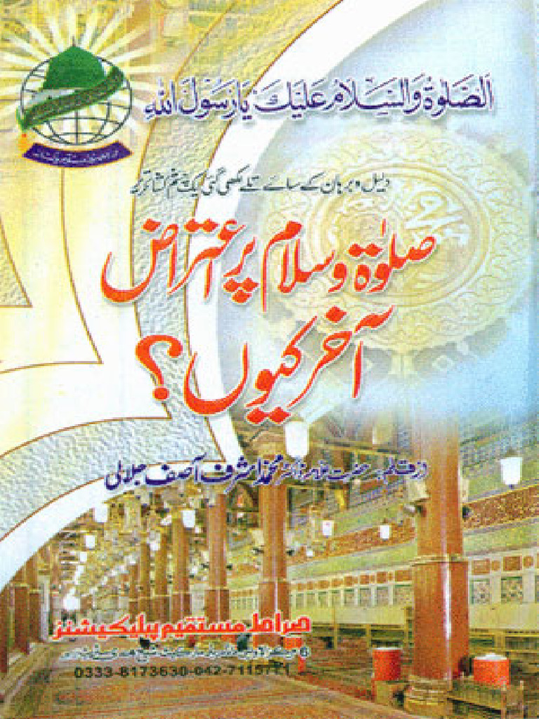 Salato Salam Per Aetiraz Kion | PDF