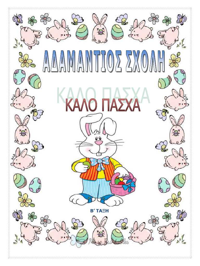 β Δημοτικου Πασχα Ασκ | PDF