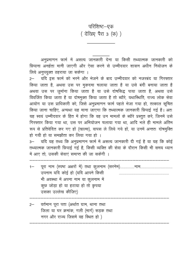 Anupramanan Form | PDF