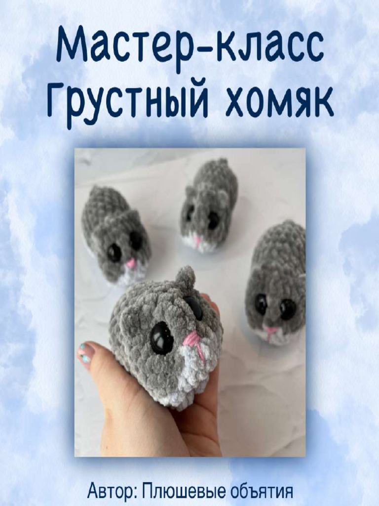 Grustnyj Homjak 1709566551 | PDF