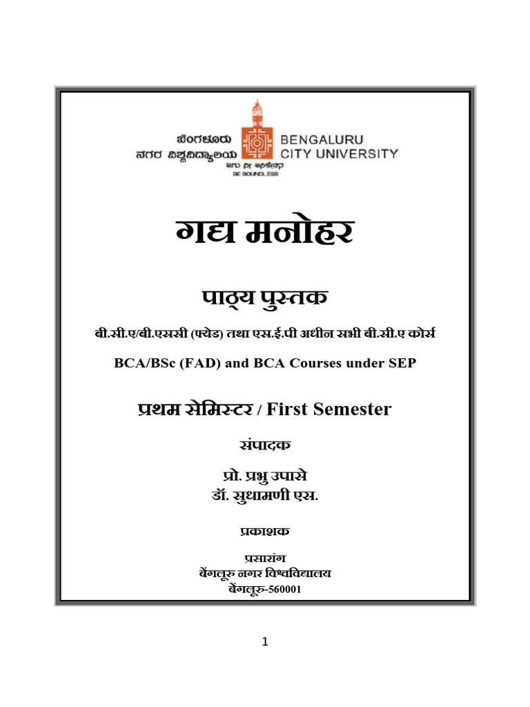 Bcu Bca 1st Sem Sep Hindi 2024 25 | PDF | Religion & Spirituality