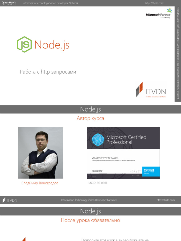Работа с HTTP запросами в Node.js | PDF | Internet Standards | Computers