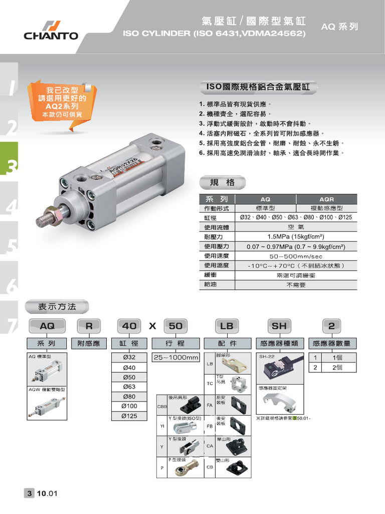 Aq 國際型氣缸-Iso6431 Ct （Chanto Ct 长拓pdf 资料） | PDF