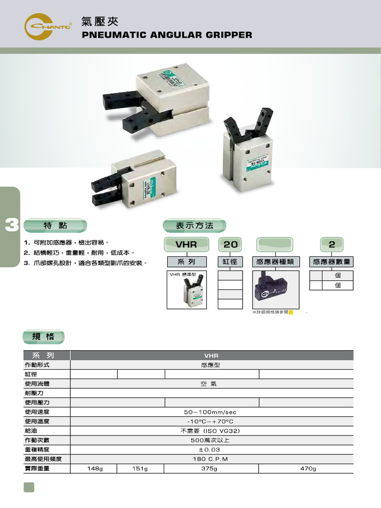 VHR （CHANTO CT 长拓PDF 资料） | PDF