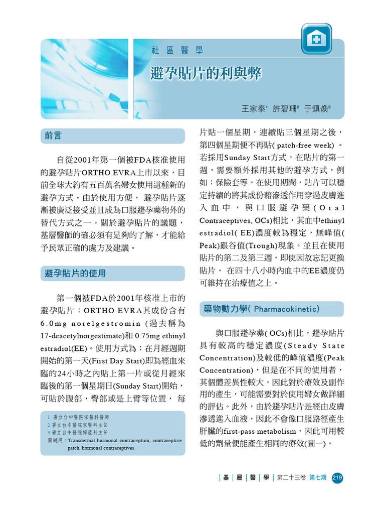 Transdermal Hormonal Contraception, Contraceptive Patch, Hormonal ...