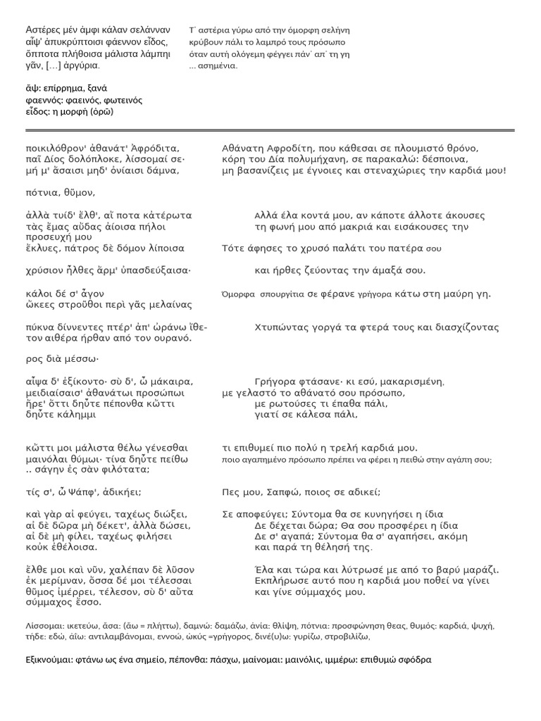 Σαπφώ | PDF