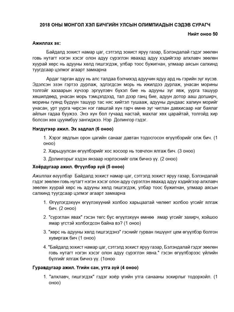 Mongol Hel Olimpiad | PDF