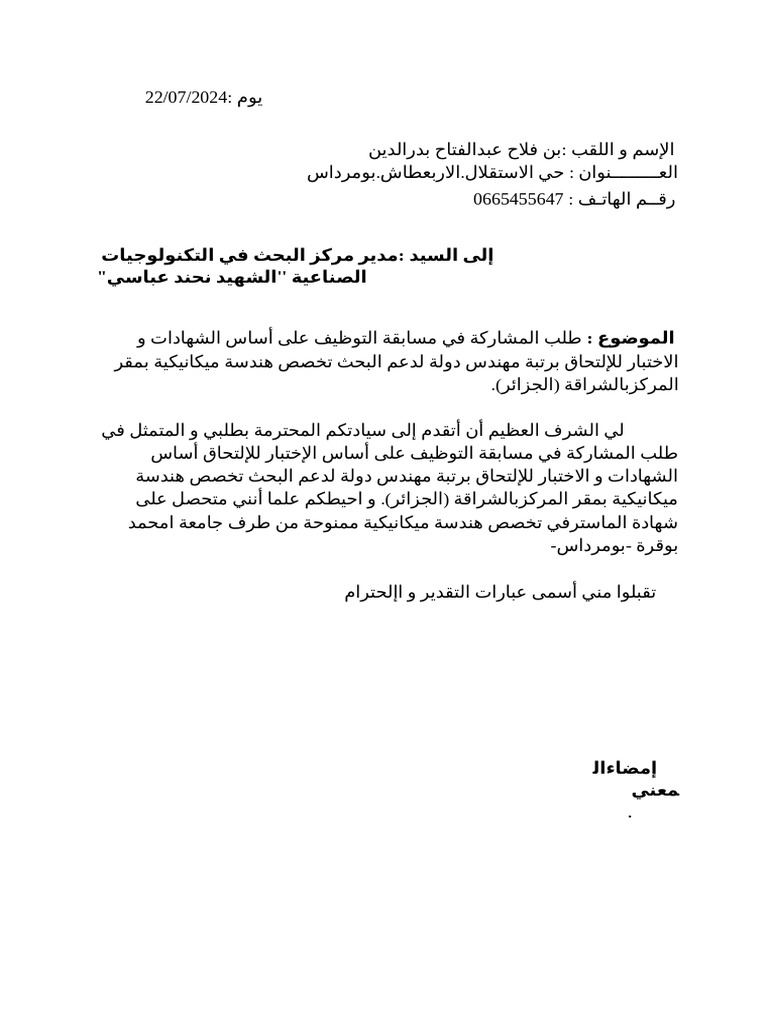 طلب خطي للمشاركة في مسابقة Pdf