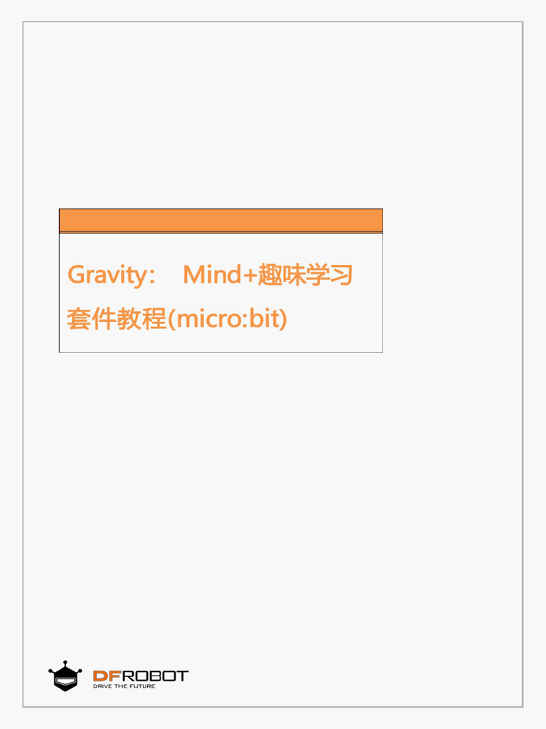 microbit教程 | PDF