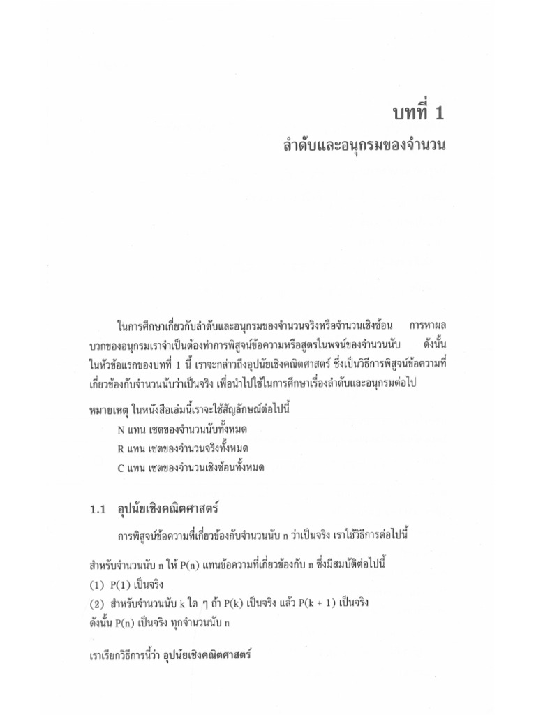 cal II เล่มม่วง midterm | PDF