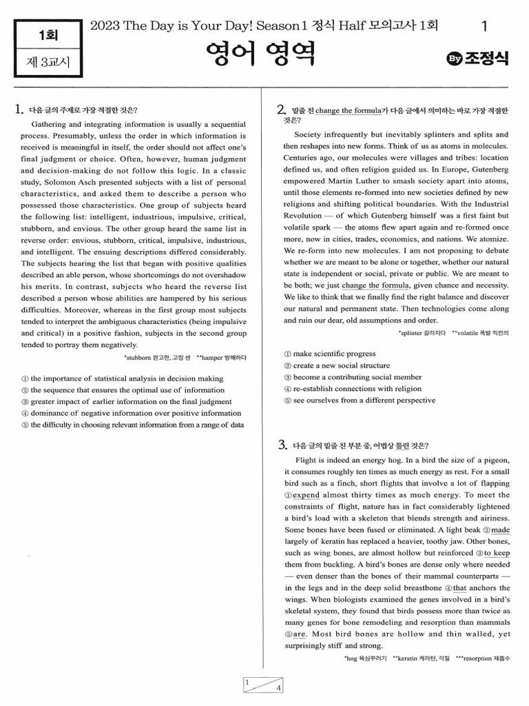 2023 조정식 Tdyd 하프모의고사 시즌1 문제 | PDF