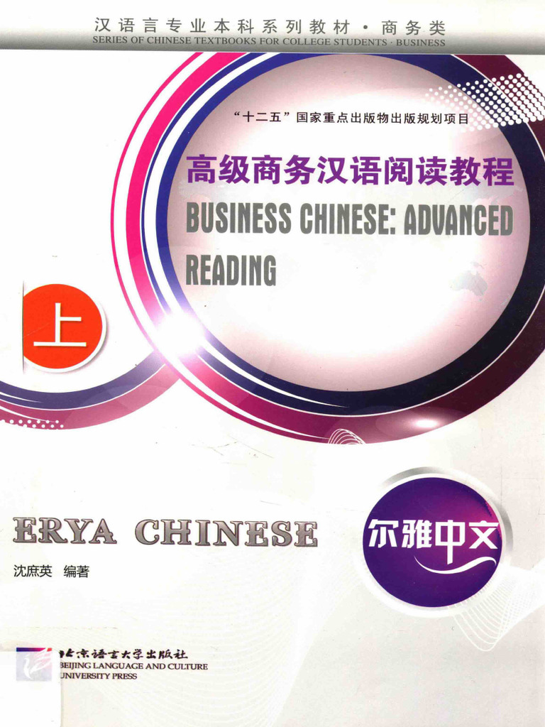 Business Chinese Advanced Reading | PDF