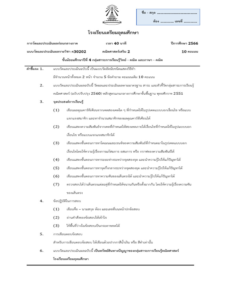 FOR1 ค30202-2566 | PDF