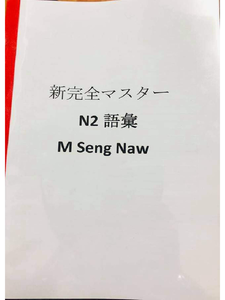 N2 Shinkanzen Vocab by CIC | PDF