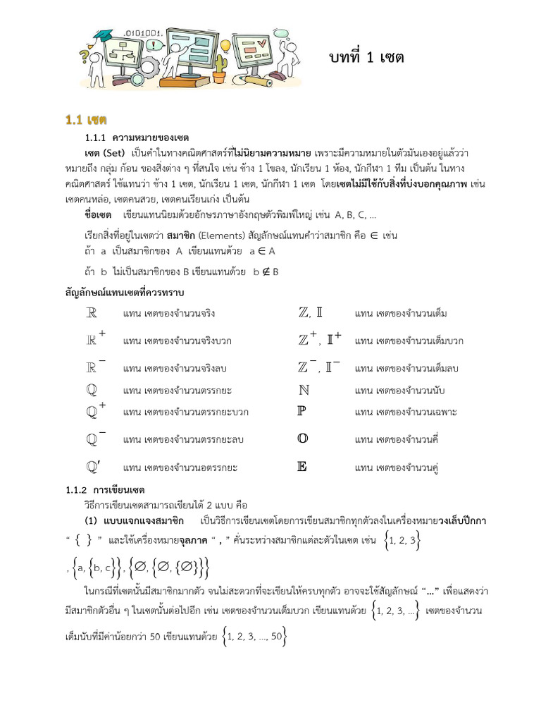 ต้นฉบับ Set SNR 1 35 2567 | PDF