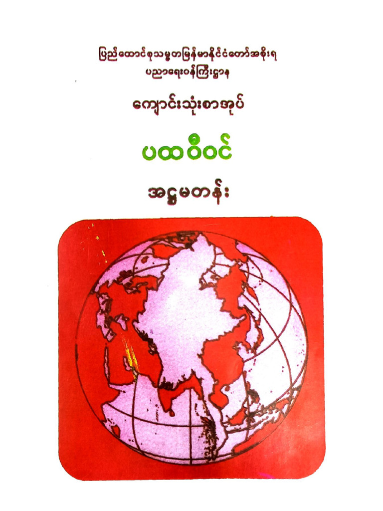 G8 бђ бђ бђќбђ бђ бђ бђ бђєбђћбђ бђє Pdf