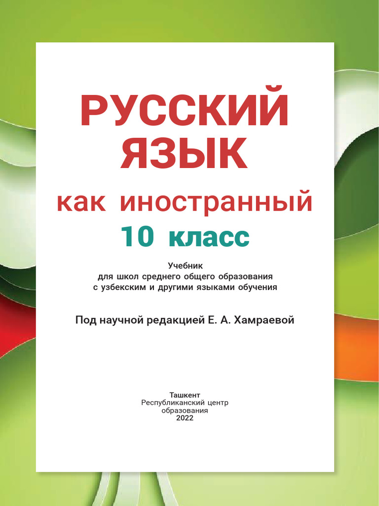 Rus Tili 10 Uzb 2022 | PDF