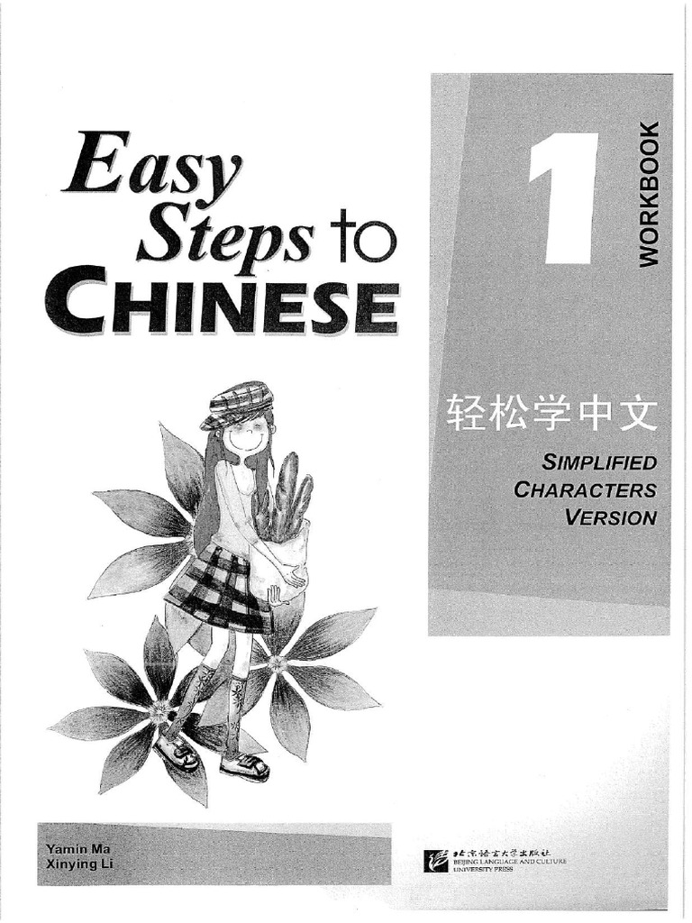 Easy Steps to Chinese vol.1 Workbook 轻松学中文 (Yamin Ma, Xinying Li) | PDF