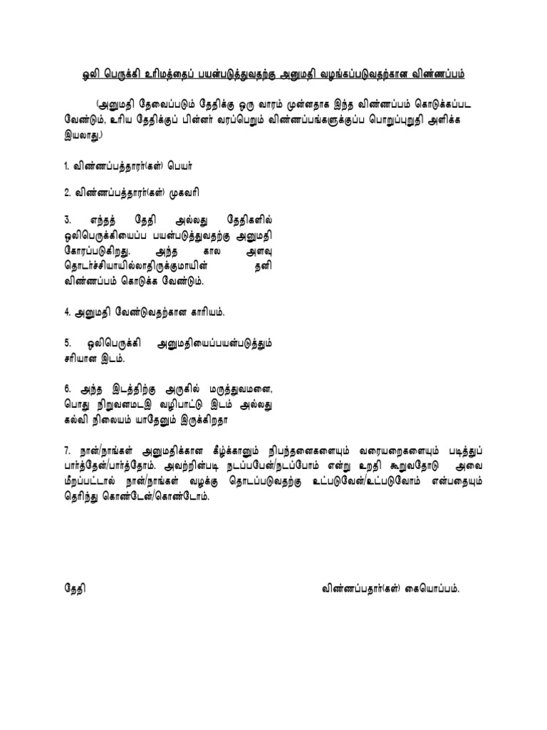 Mike License Application Form Tamil | PDF