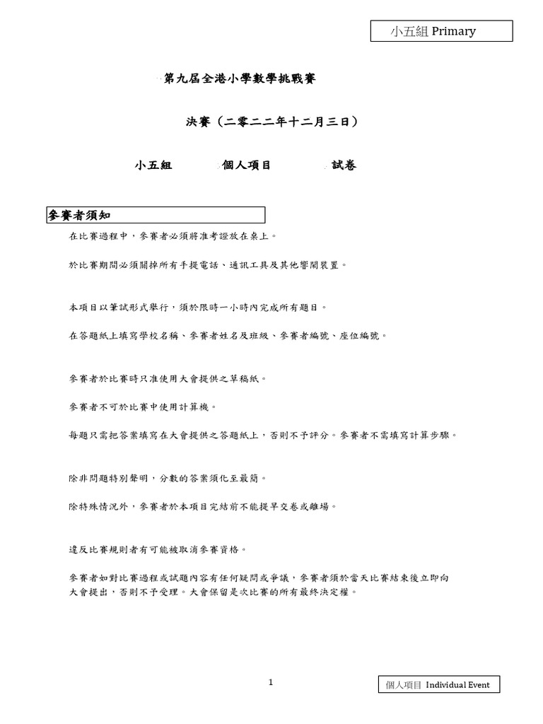 P5 Maths Paper | PDF