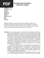 Τα γάντια του Άρη του ξεχασιάρη | PDF