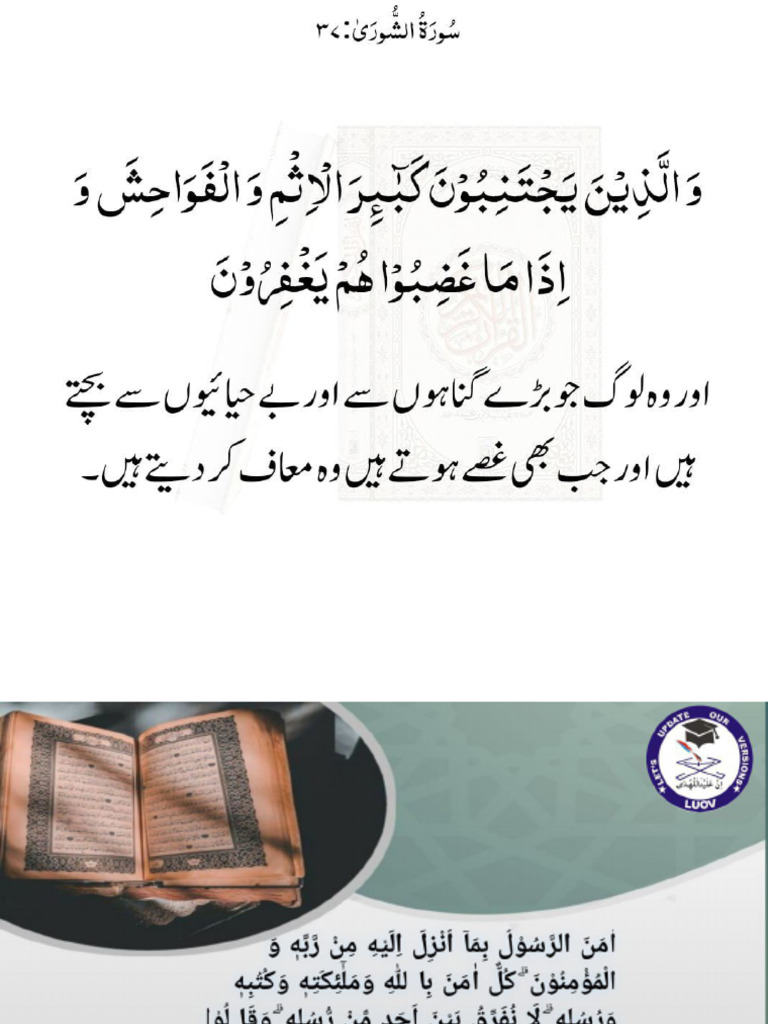 Surah Al Shura.... | PDF