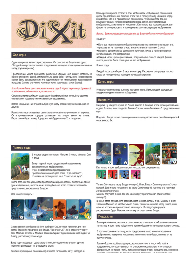 Правила dixit | PDF