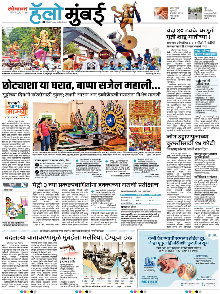 Lokmat Hello Mumbai 02 09 | PDF