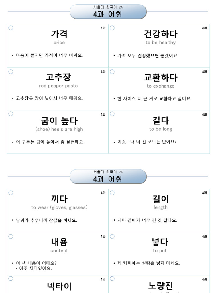 2A Words Unit 4 | PDF