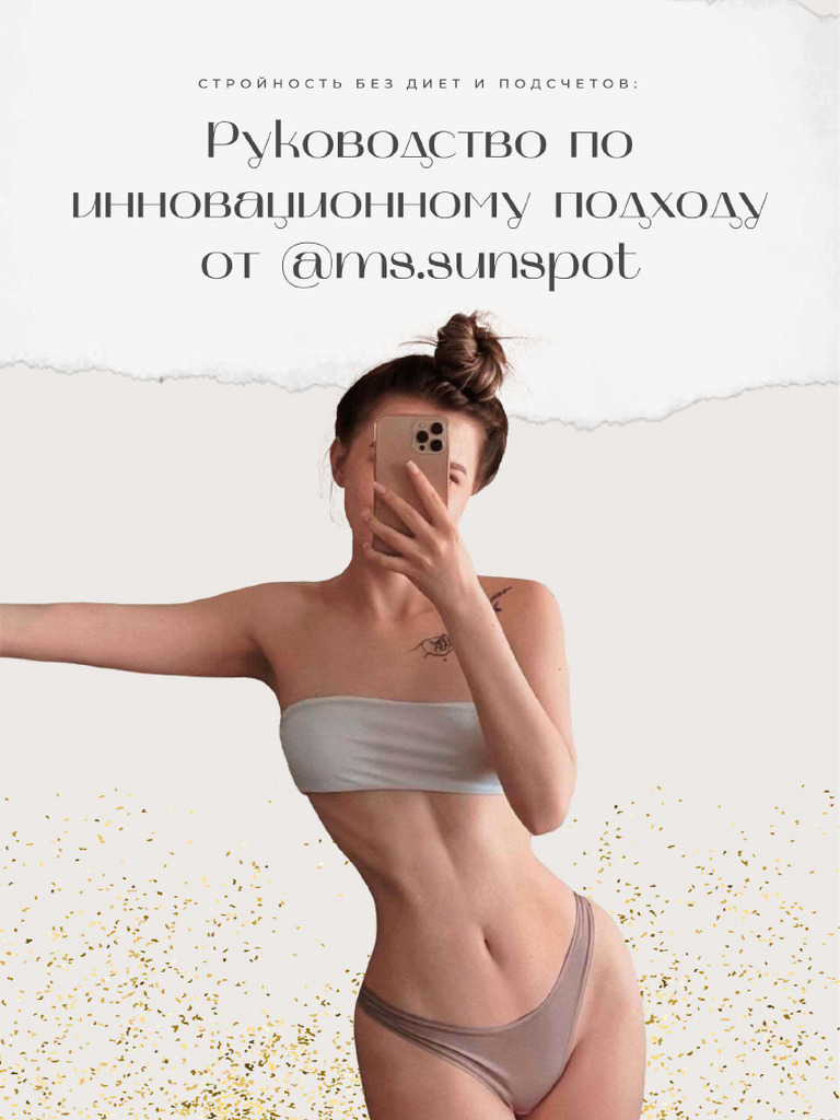 Руководство Ms.sunspot | PDF