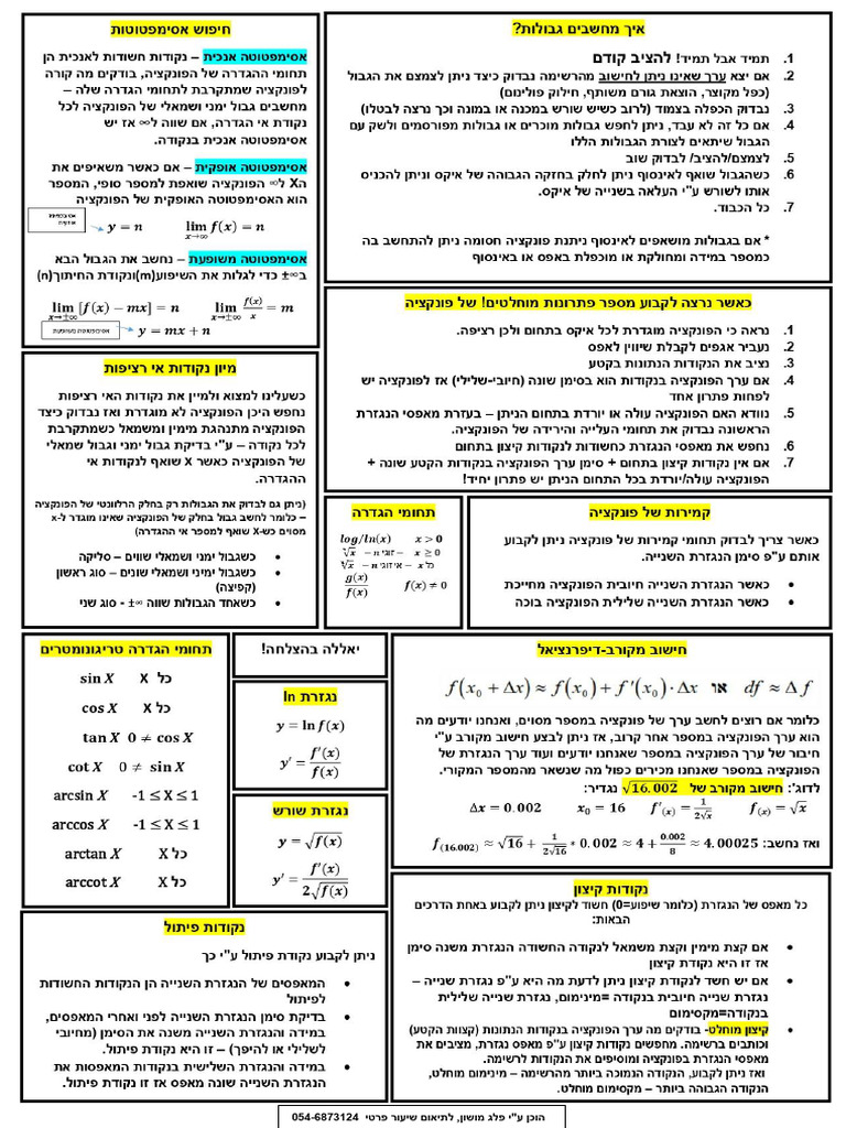 דף נוסחאות חדוא 1 | PDF