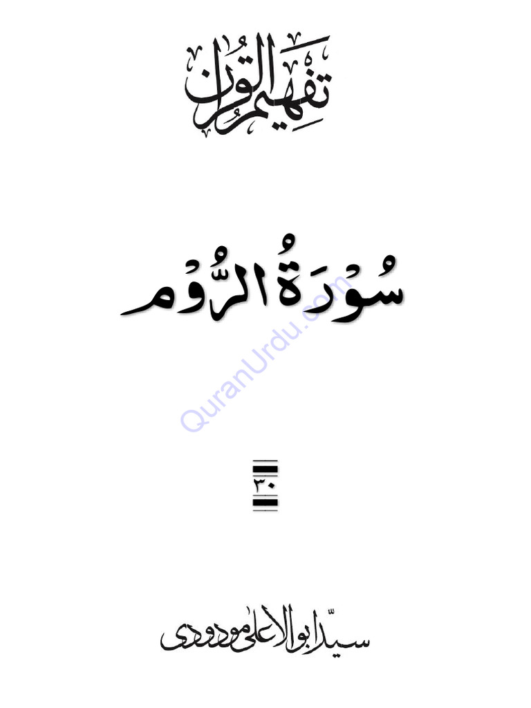 030 Surah Al-Rum | PDF