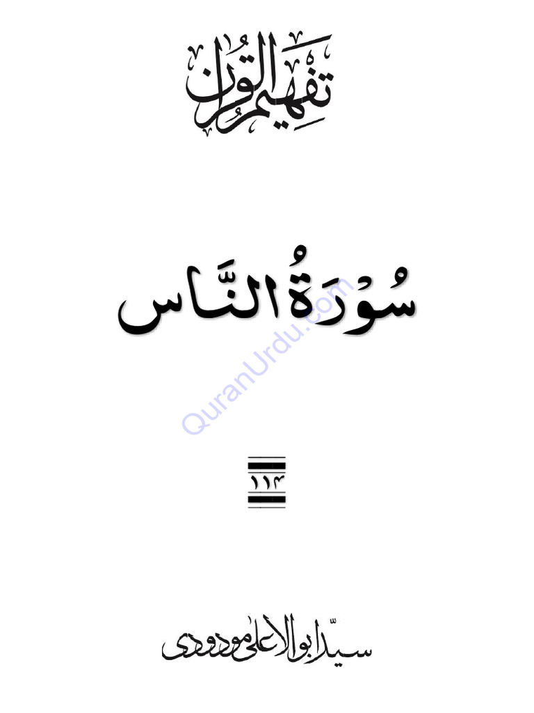 114_Surah_Al-Nas | PDF