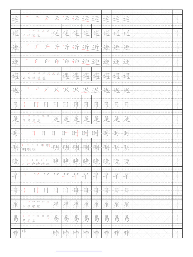 Chinese Characters Practice Sheet 04 | PDF